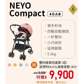 康貝 Combi Neyo Compact 雙向多功能型手推車(四色) (贈送皮革握把套or宜得利推車座墊) | 蝦皮購物