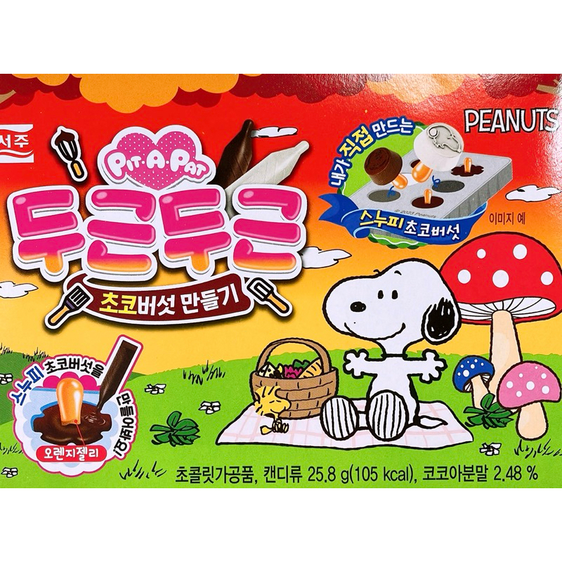 【亞菈小舖】韓國零食 SEOJU SNOOPY 橘子風味軟糖可可製品DIY 25.8g【優】 | 蝦皮購物