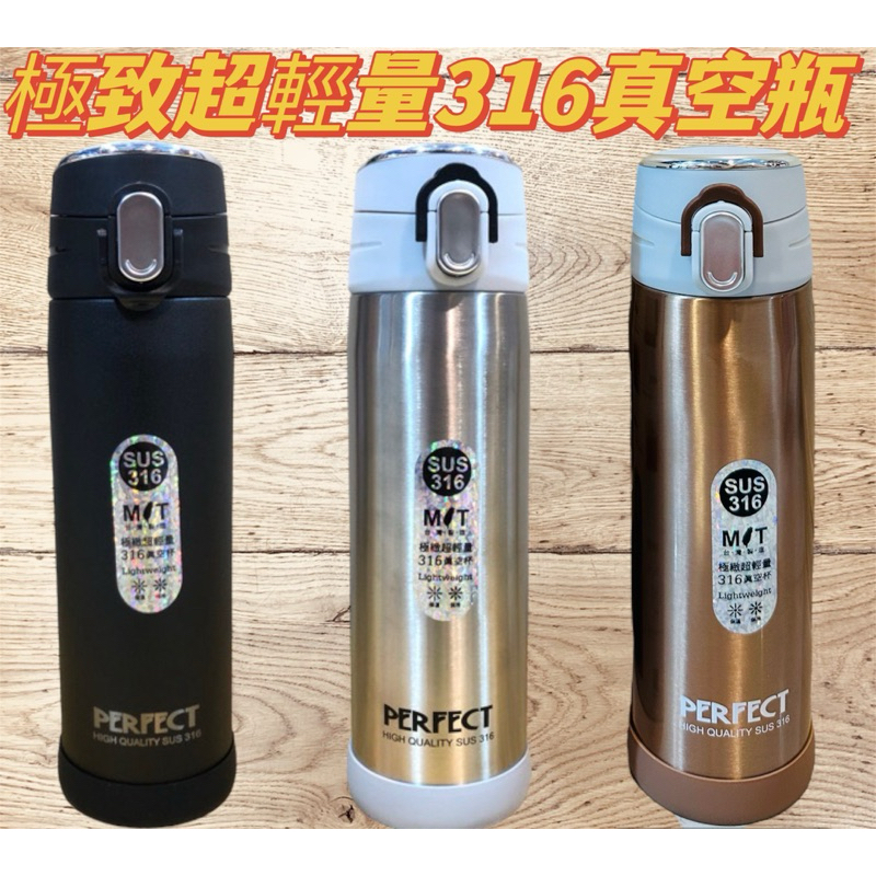 【光明五金】現貨 台灣製 PERFECT 極致316 輕量 彈蓋保溫瓶 500ml 350ml 真空杯 魔法瓶 保溫杯 | 蝦皮購物