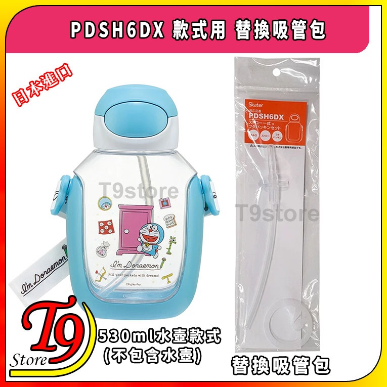【T9store】日本進口 PDSH6DX 款式用 替換吸管包 | 蝦皮購物