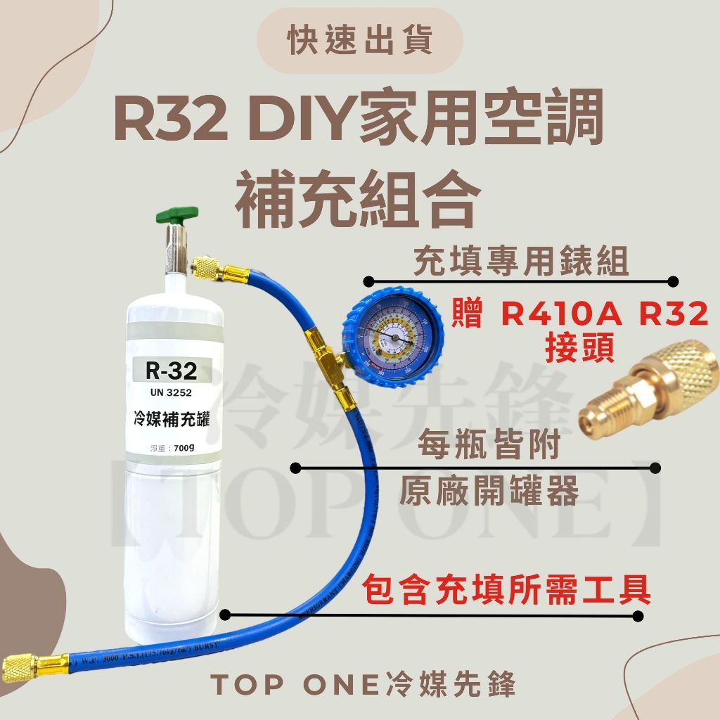 💲含稅 國際安全標準瓶DIY R32 冷媒 700克 DIY灌冷媒 家用空調 台灣現貨 700g | 蝦皮購物