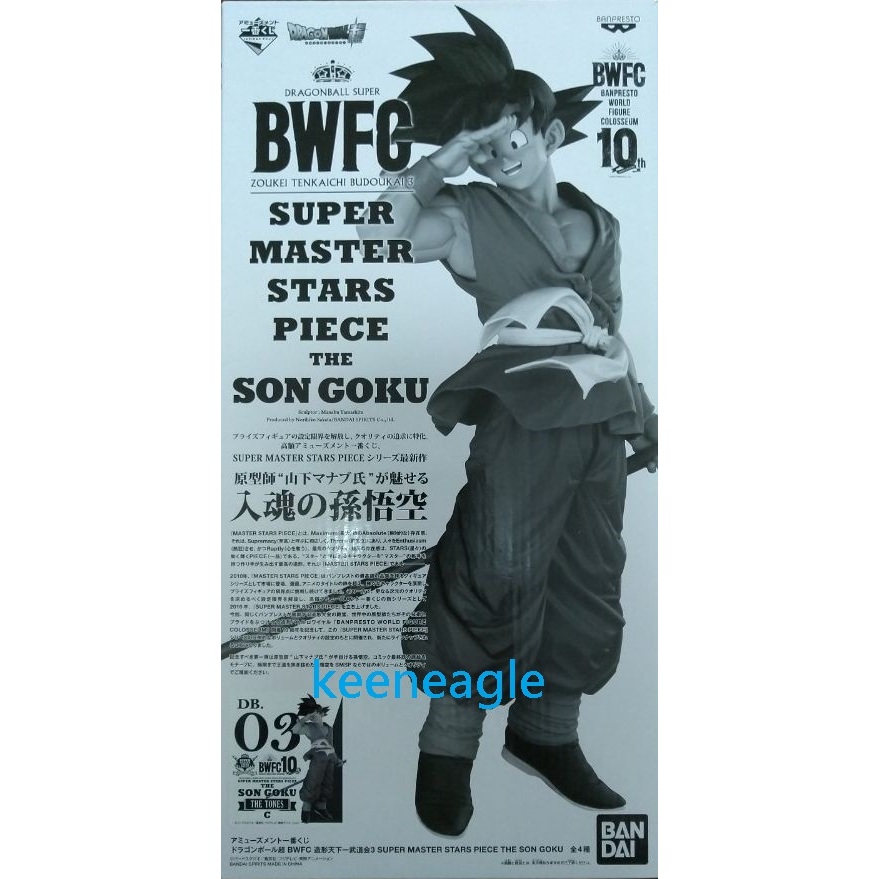 日貨王代購 日版 一番賞 七龍珠 SMSP BWFC 再見悟空 孫悟空 C賞 03 | 蝦皮購物