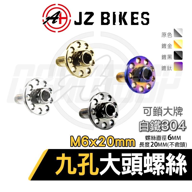 傑能 JZ | M6X20 白鐵九孔大頭螺絲 大頭螺絲 大牌螺絲 九孔螺絲 造型螺絲 墊片螺絲 裝飾螺絲 白鐵螺絲 | 蝦皮購物