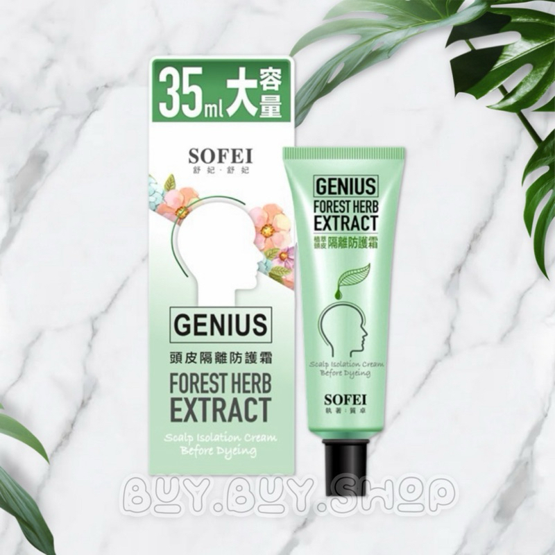 【現貨促銷】【SOFEI 舒妃】型色家 植萃頭皮隔離防護霜35ml 染髮必備 | 蝦皮購物