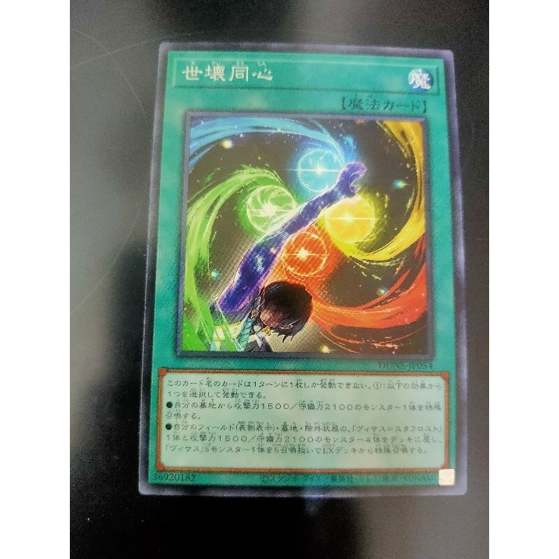 現貨 韓紙 遊戲王 DUNE-JP054 世壞同心 (普卡) | 蝦皮購物