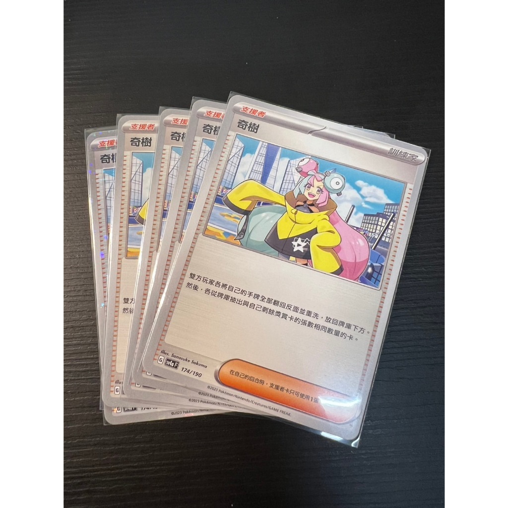 (卡王CK)PTCG 中文版 U 奇樹 SV2D SVF SVEL SVEM SV4A 支援者 人物 必備 | 蝦皮購物