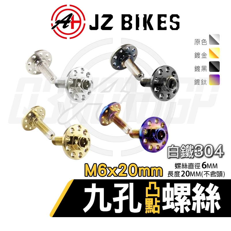 傑能 JZ | M6x20 白鐵九孔凸點大頭螺絲 大頭螺絲 凸點螺絲 九孔螺絲 造型螺絲 墊片螺絲 裝飾螺絲 白鐵螺絲 | 蝦皮購物