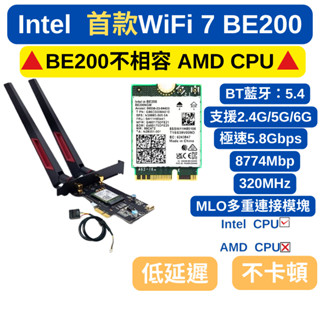 INTEL Wi-Fi 7 BE200 電競優化版 桌上型無線網卡6GHz 藍牙5.4 | 蝦皮購物