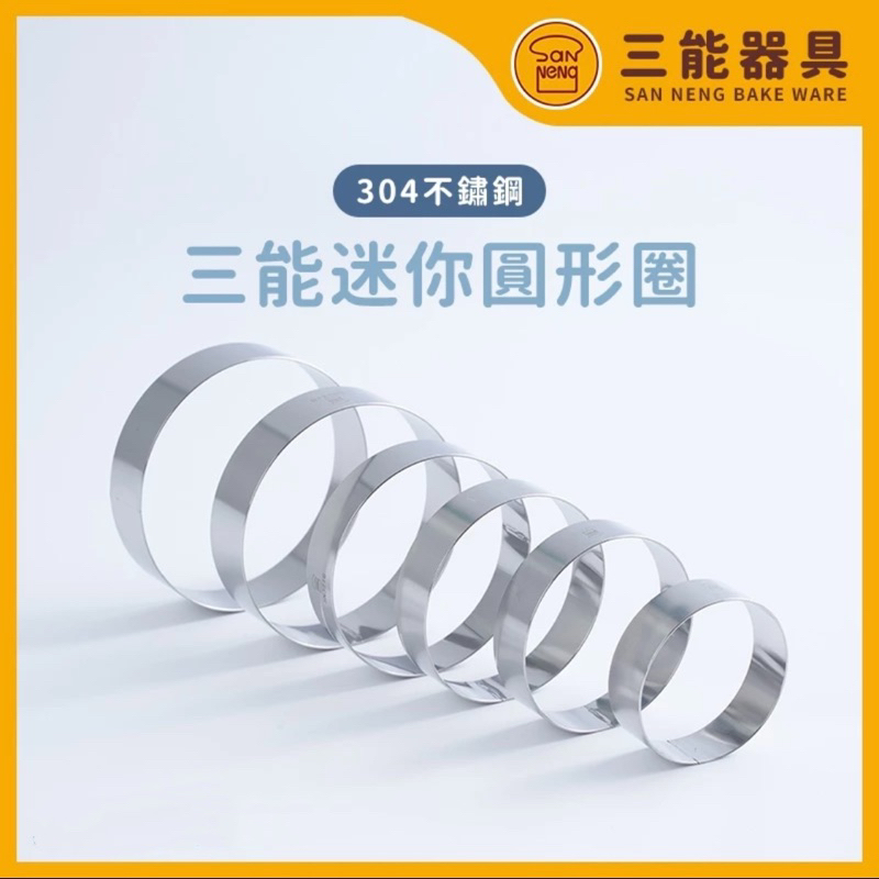 [Lyn’s Delight ] 全新三能 不鏽鋼圓形圈 SN3217 SN3218 | 蝦皮購物