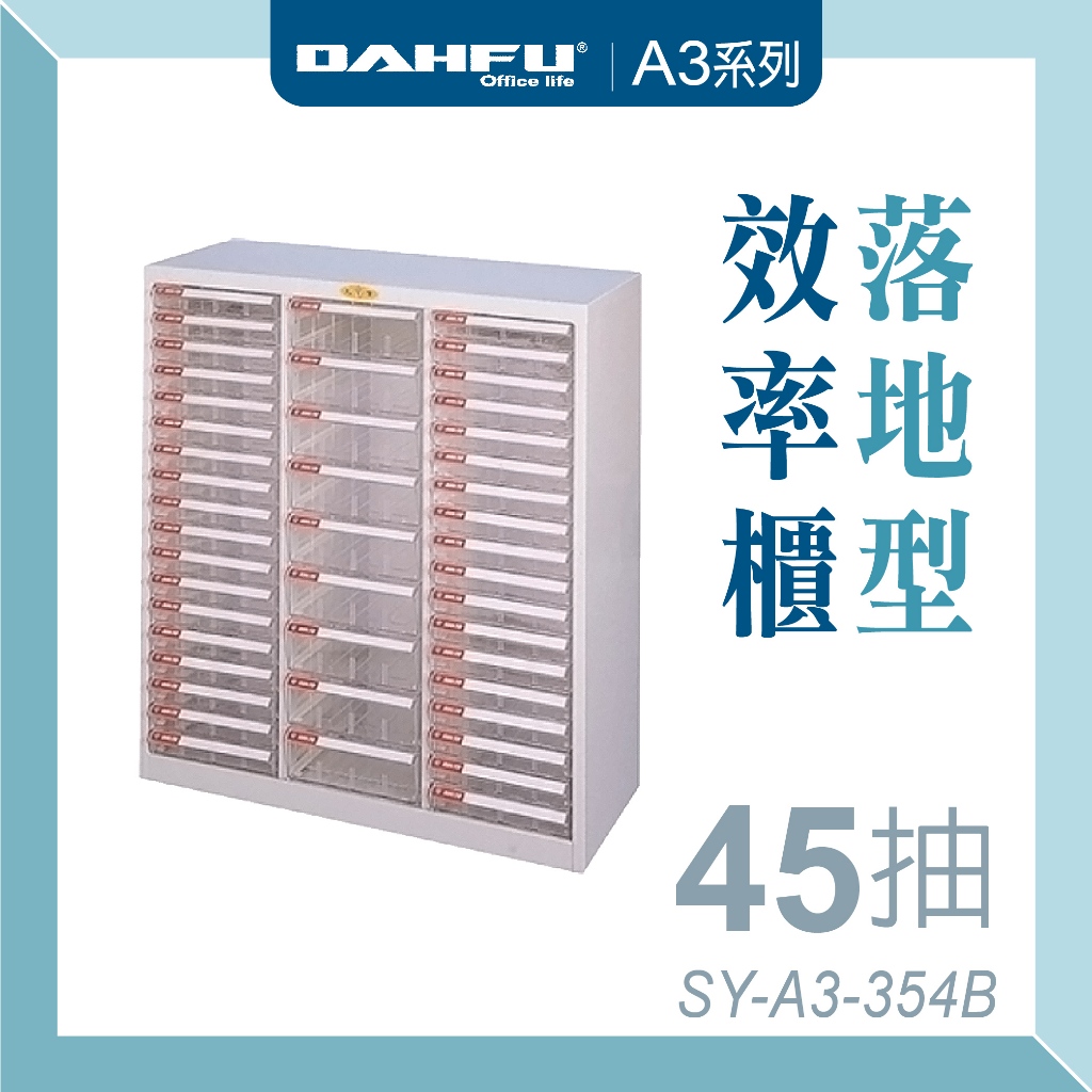 台灣製 大富 SY-A3-354B 落地型 置物櫃 文件架 置物盒 文件櫃 收納盒 辦公櫃 效率櫃 抽屜櫃 公文櫃 | 蝦皮購物