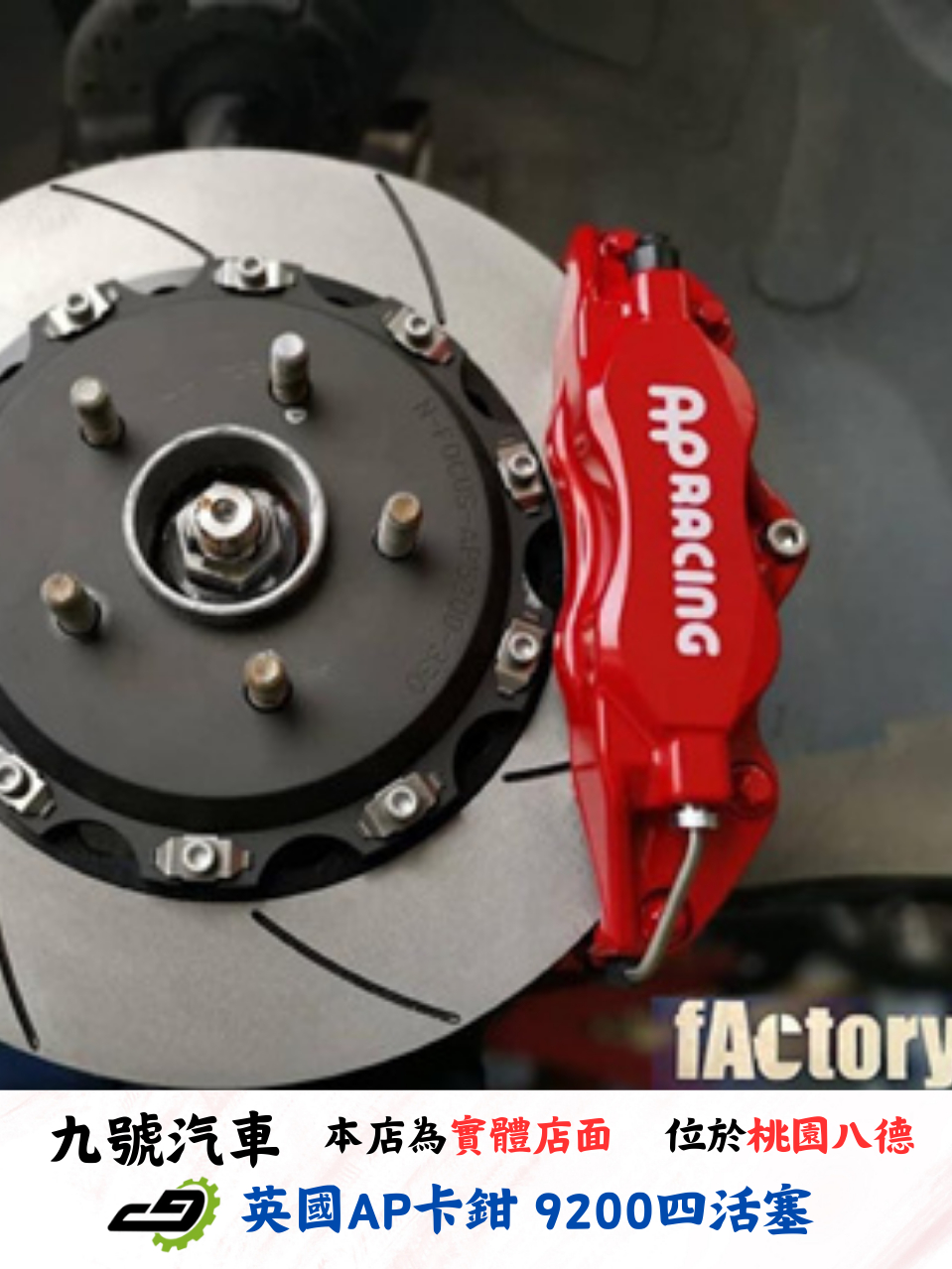 【九號汽車】英國AP 9200四活塞卡鉗煞車套件 330mm FORD FOCUS MK3.5 | 蝦皮購物