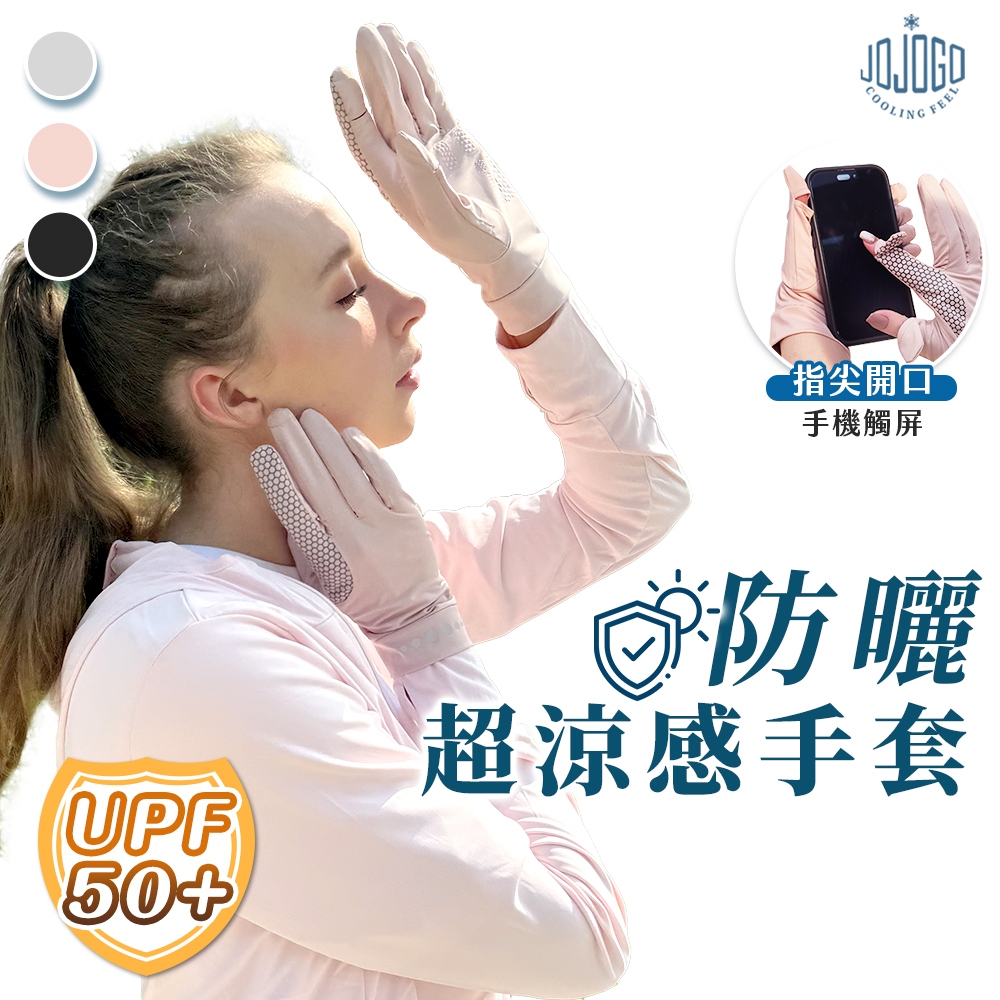 JOJOGO 防曬超涼感手套 手套 防曬 UV防曬 涼感手套 運動手套 自行車手套 單車手套 防曬 機車手套 冰絲手套 | 蝦皮購物