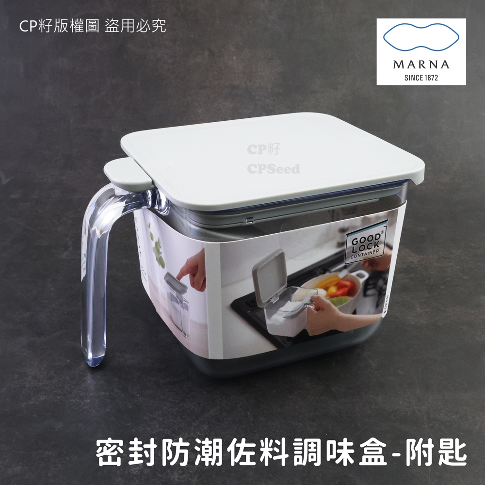 ☆CP籽☆日本marna 密封防潮佐料調味盒 600ml 附茶匙 鹽巴 太白粉 調味料 佐料盒 質感灰 | 蝦皮購物