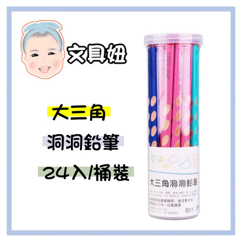 SKB 文明鋼筆 HB 2B 大三角 洞洞鉛筆 24入 桶裝 學齡鉛筆 洞洞筆 IP-1502【文具妞】 | 蝦皮購物