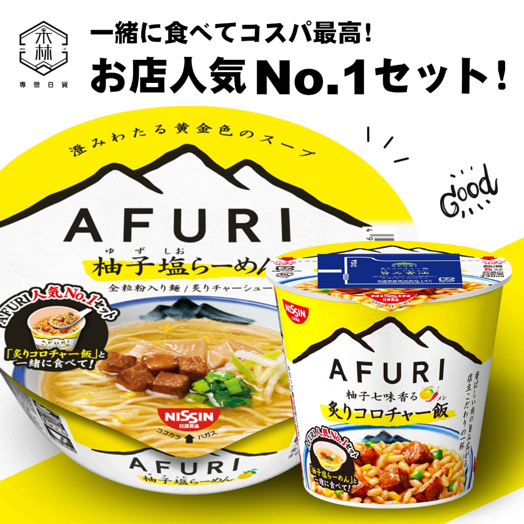 【日和森現貨】🍜阿夫利柚子鹽拉麵 92g🍜阿夫利柚子泡麵 日清泡麵 日本AFURI 阿夫利泡麵 阿夫利柚子鹽 阿夫利拉麵 | 蝦皮購物