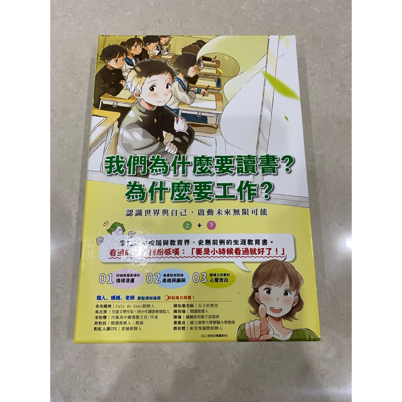 二手 我們為什麼要讀書？為什麼要工作？： 認識世界與自己，啟動未來無限可能（上下共兩本，兩本一起賣） 采實文化 蝦皮購物