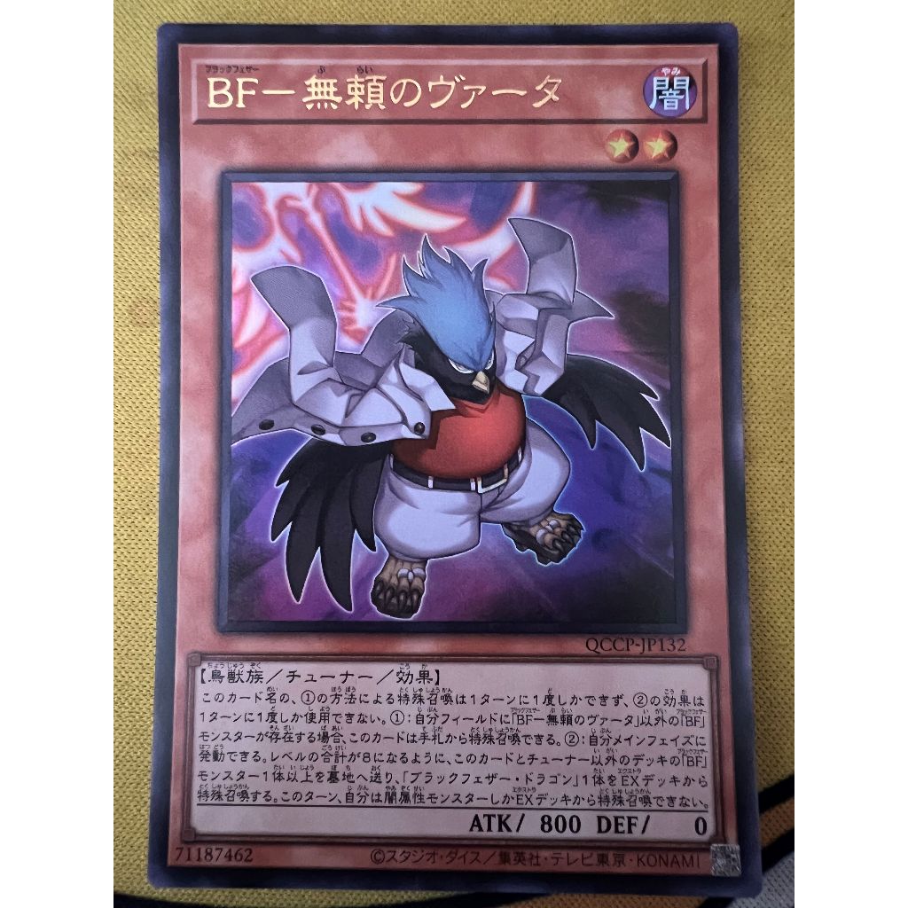 QCCP-JP132 BF-無賴之瓦達(金亮) | 蝦皮購物