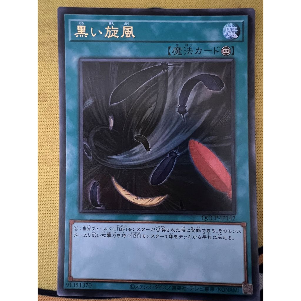 QCCP-JP142 黑旋風(金亮) | 蝦皮購物