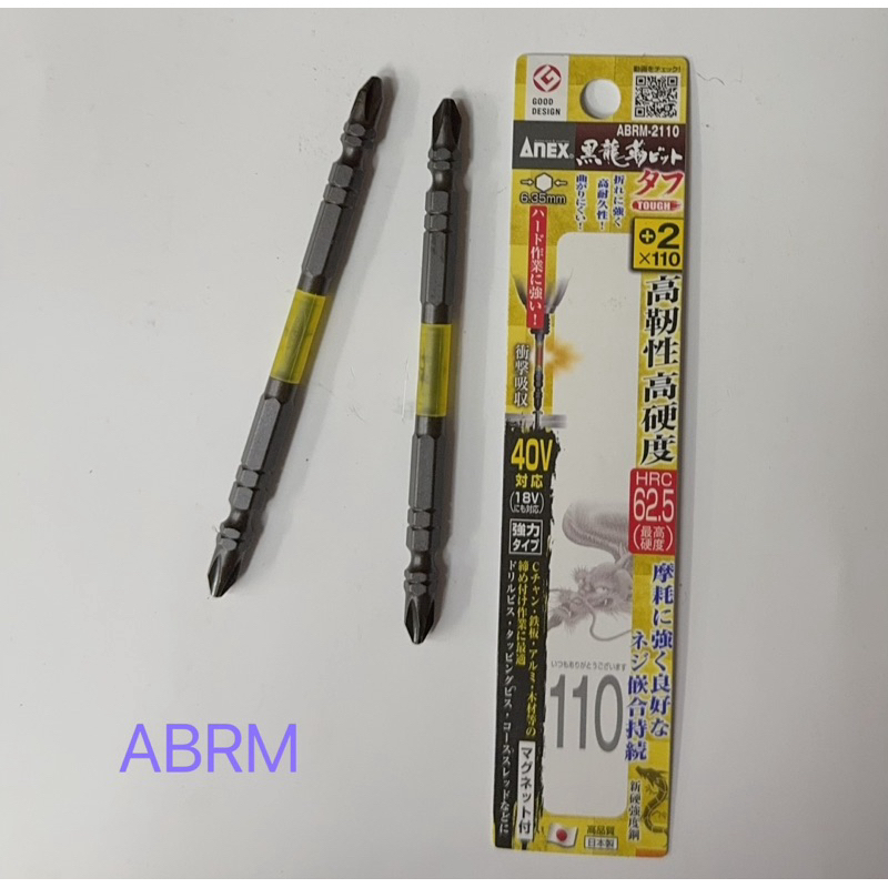 🌟熊88小五金 黑龍勒 ANEX ABRM 起子頭（2入一卡） 新硬強度鋼、高硬度、高韌性 | 蝦皮購物