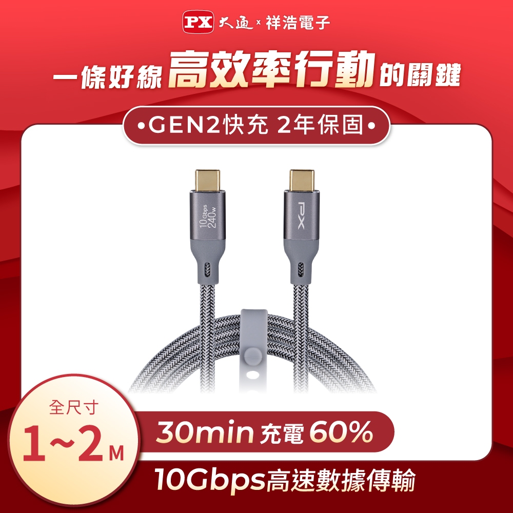 PX大通 Type-C USB3.2 Gen2 10Gbps/240W傳輸編織充電線 ACC3X-1G/2G | 蝦皮購物