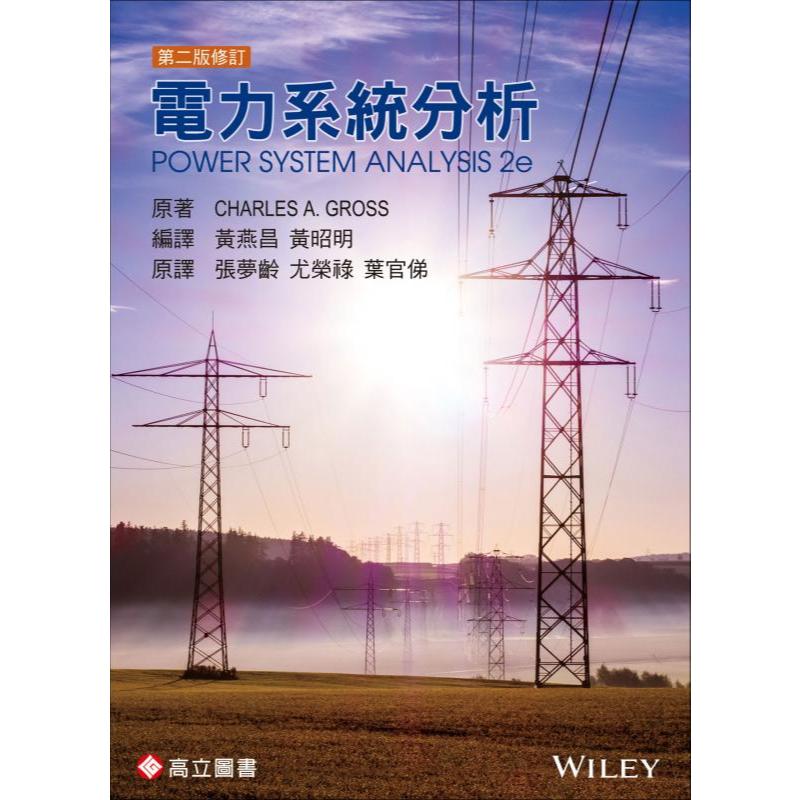 電力系統分析(Gross:Power System Analysis 2/E) 黃燕昌‧黃昭明 編譯 9789863781189 | 蝦皮購物 電力系統分析(Gross:Power System Analysis 2/E) 黃燕昌‧黃昭明 編譯 9789863781189 | 蝦皮購物
