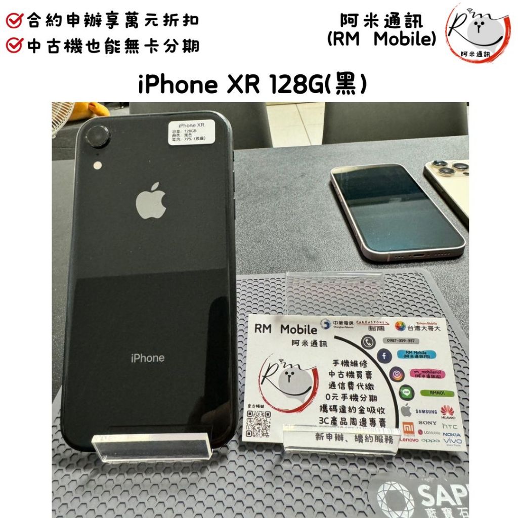 《RM Mobile》iPhone XR 128G 黑 極新二手 APPLE 蘋果 IOS | 蝦皮購物