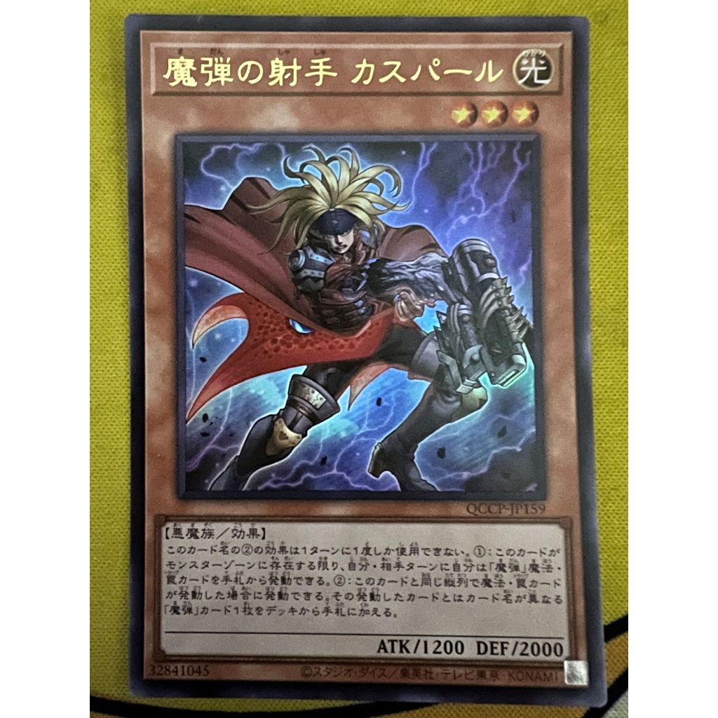 QCCP-JP159 魔彈的射手 卡斯帕(金亮) | 蝦皮購物