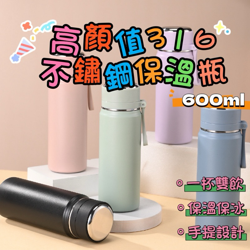 台灣現貨 新款 糖果色系 316不銹鋼保溫杯 高顔值316不銹鋼 600CC水杯 食品級 兒童學生保溫瓶6000ML | 蝦皮購物