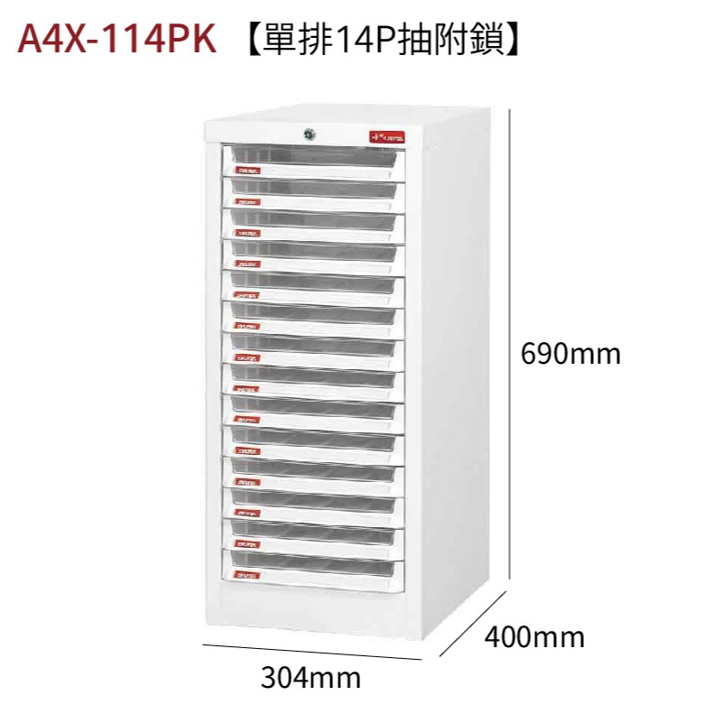 樹德 可上鎖文件櫃 台灣製 落地櫃 A4文件櫃 資料櫃 收納櫃 透明抽屜型 收納大空間 A4X-114PK | 蝦皮購物