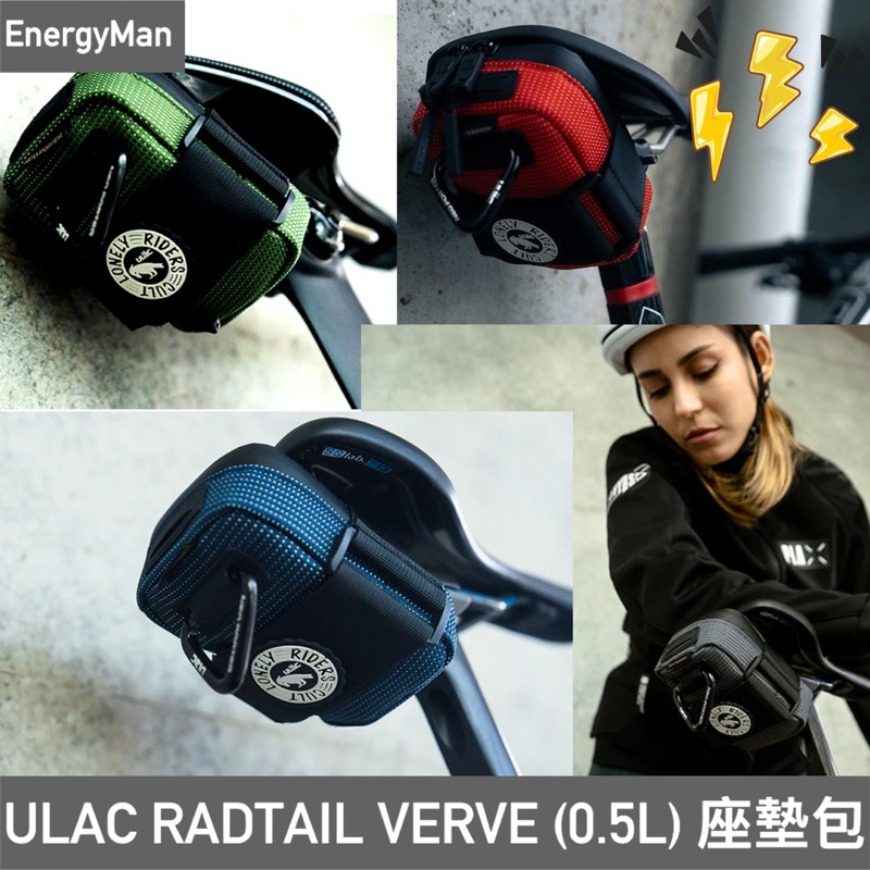ULAC RADTAIL VERVE 防水坐墊包 座墊包 座墊包 座墊袋 自行車包 補胎工具包 單車工具包 維修工具包 | 蝦皮購物