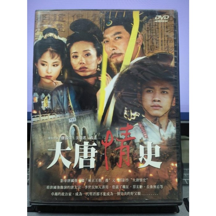 影音大批發-Y37-400-正版DVD-大陸劇【大唐情史 全30集4碟】-唐國強 沈傲君 聶遠(直購價) | 蝦皮購物