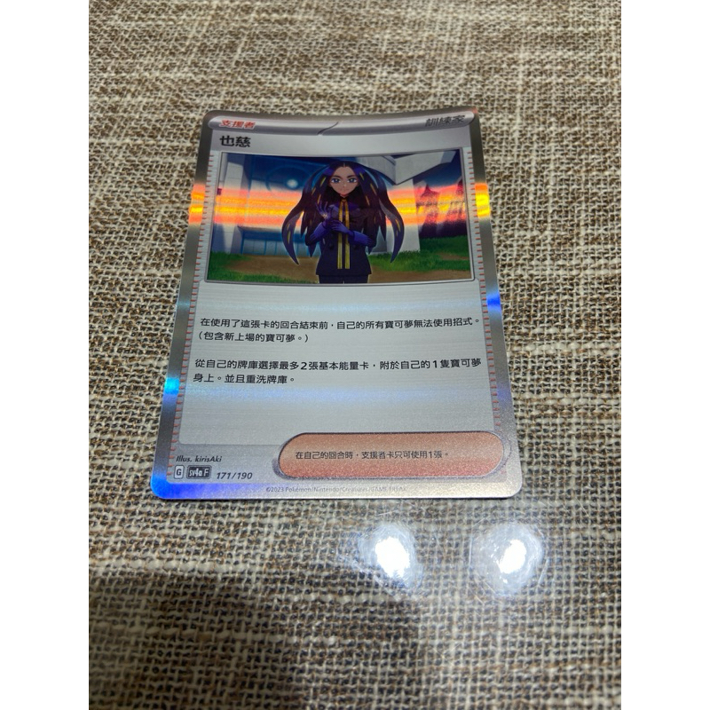 (小熊玩具）寶可夢 中文版 也慈 103/108 sv4a 171/190 閃卡 | 蝦皮購物