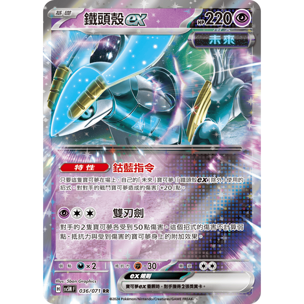 PTCG 鐵頭殼EX SV5M 036/071 RR中文版 寶可夢集換式卡牌遊戲 | 蝦皮購物