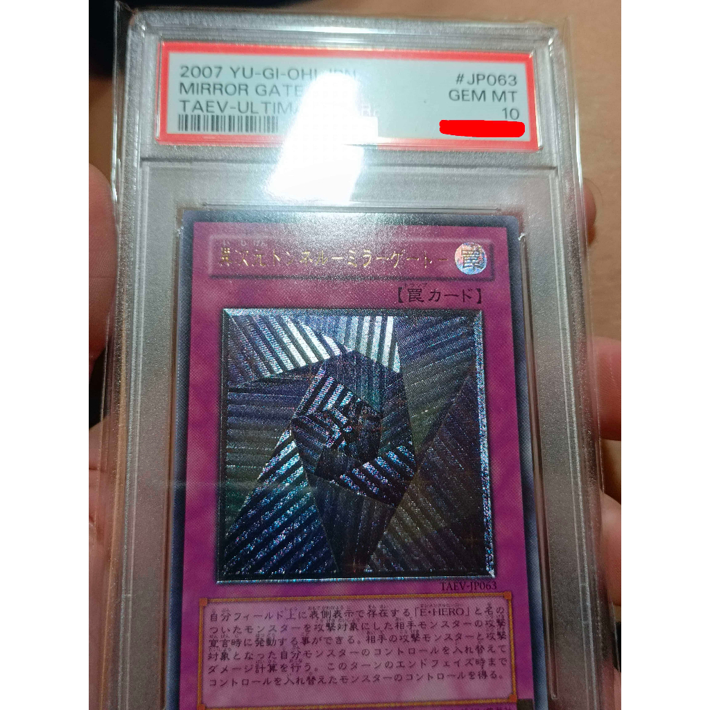 遊戲王 psa10 TAEV-JP063 異次元隧道鏡子門 (浮雕 凸版) | 蝦皮購物