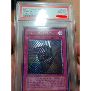 遊戲王 psa10 TAEV-JP063 異次元隧道鏡子門 (浮雕 凸版) | 蝦皮購物