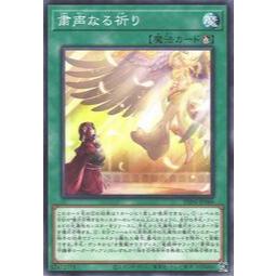 【DCT_緣夢の城】遊戲王 PHNI-JP066 肅聲之祈禱 普卡 90-95分 | 蝦皮購物