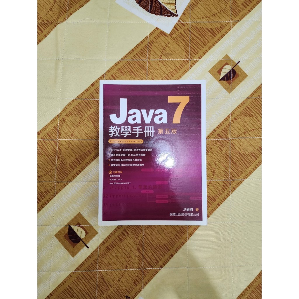 Java7 教學手冊 【第五版】 | 蝦皮購物