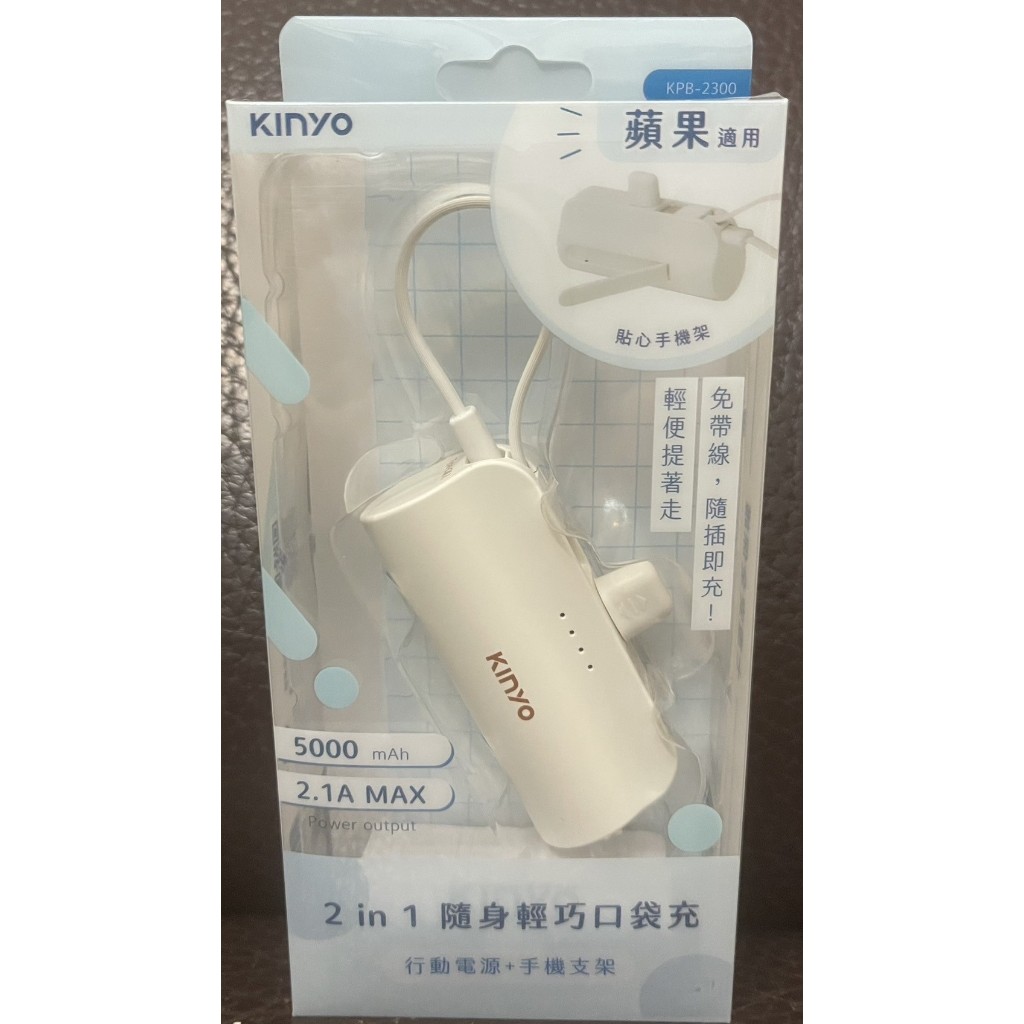 全新現貨 kinyo 2 in 1 隨身輕巧口袋充 行動電源+手機支架 蘋果適用 白色 | 蝦皮購物