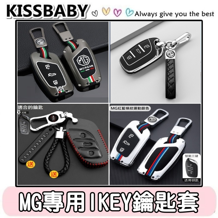 💕台灣賣家獨家販售【MG ZS 名爵HS鋅合金鑰匙套】MG ZS HS IKEY PHVE 鑰匙圈 | 蝦皮購物