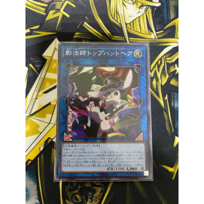 「Akira」遊戲王 1205 INFO-JP052 影法師 高帽兔 亮面 | 蝦皮購物