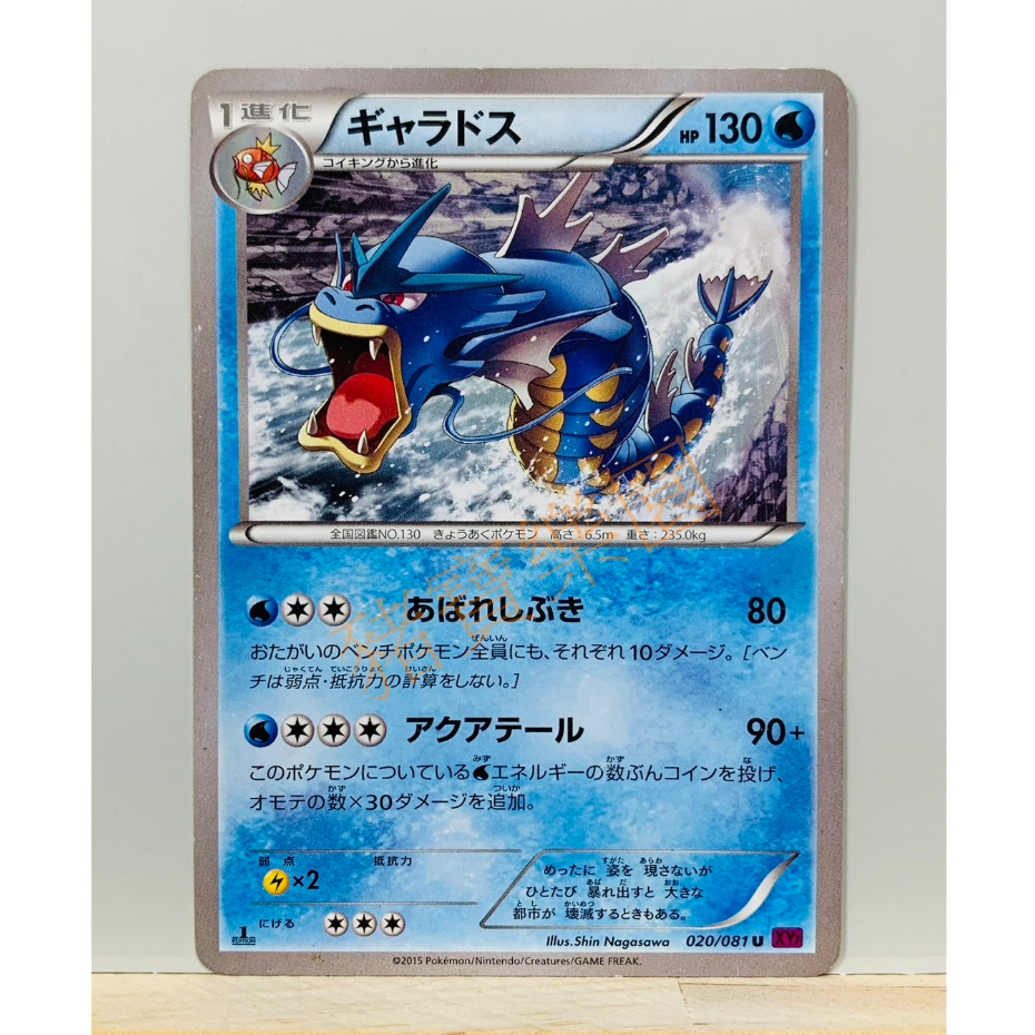 【豬寶樂園】PTCG 日版 絕版 XY 寶可夢卡牌 神奇寶貝卡 炎帝 火神蛾 暴鯉龍 寶可夢中心 桌遊 日文版 火 水 | 蝦皮購物