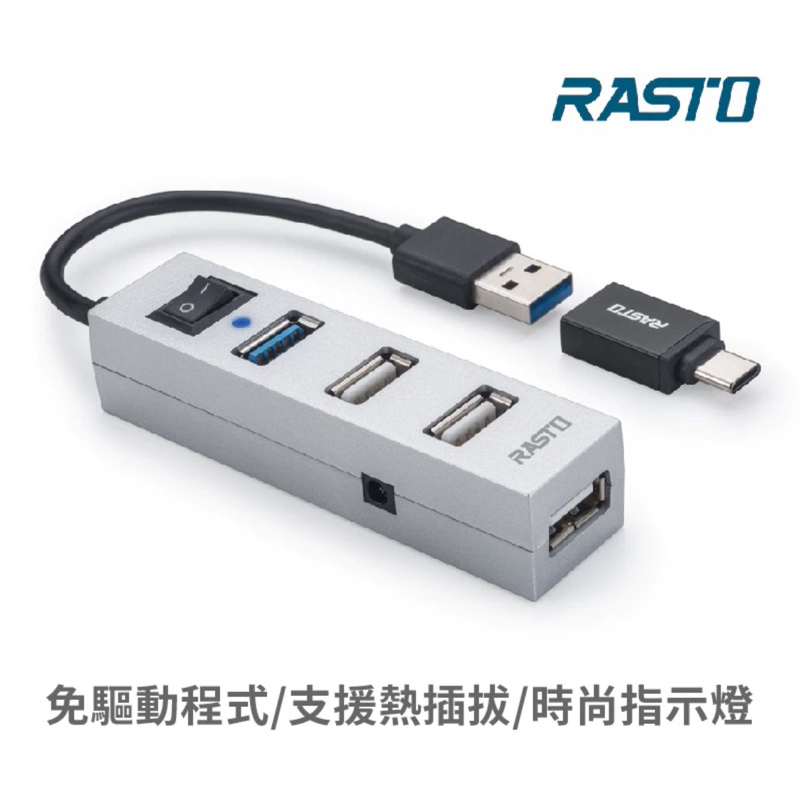 《沐沐商店》特價出售 RASTO RH8 USB3.2 省電開關四孔 HUB 贈USB to TYPE-C鋁製轉接頭 | 蝦皮購物