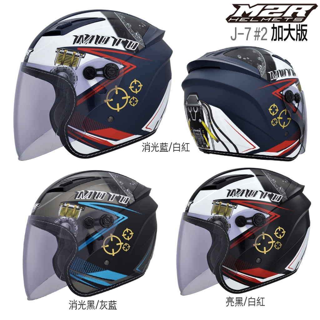 🔥免運🔥M2R 加大尺寸 安全帽 J-7 #2 大頭帽 J7 半罩安全帽 大頭圍 插扣式 3/4罩 大帽體／23番 | 蝦皮購物