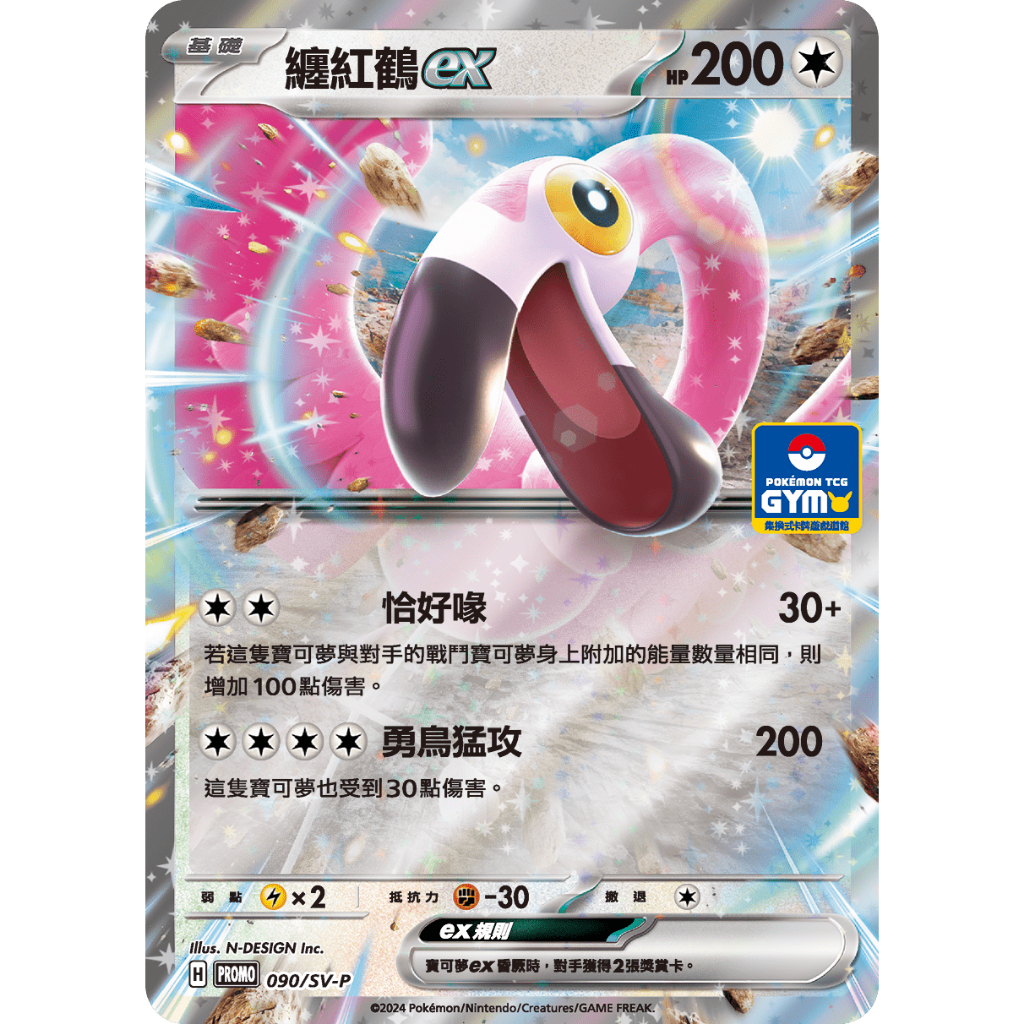 【奧特狐桌遊】現貨 PTCG PR 090/SV-P 纏紅鶴ex 中文版 寶可夢集換式卡牌遊戲 | 蝦皮購物
