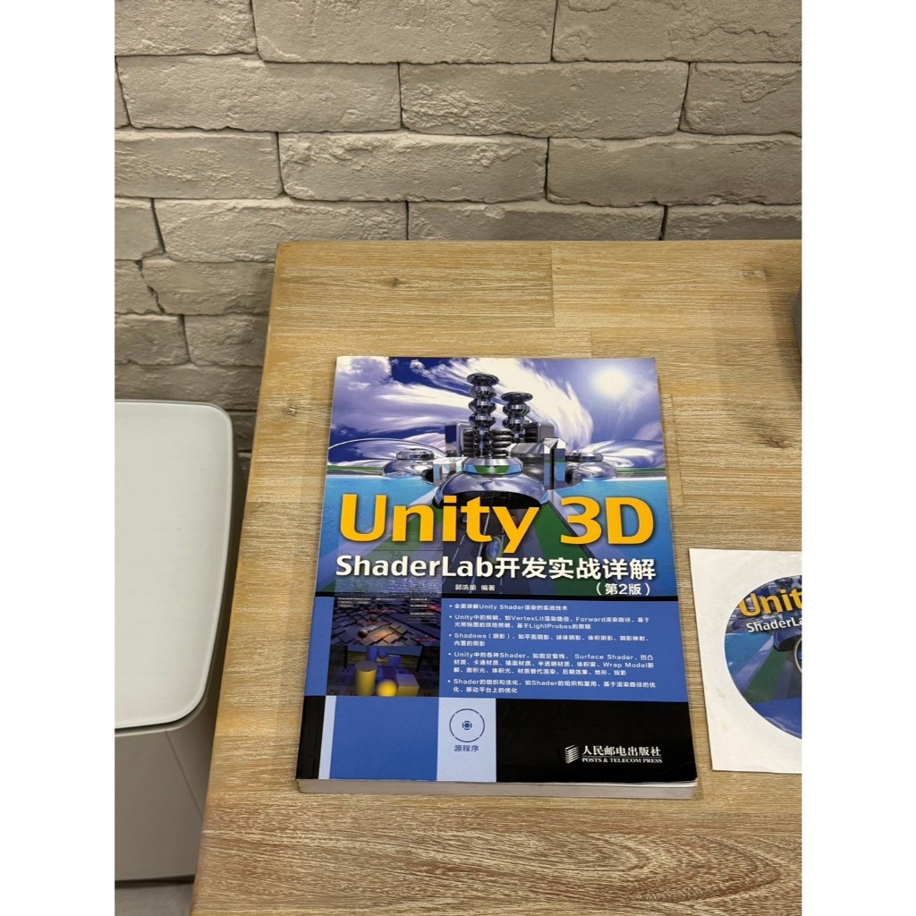二手書_Unity 3D ShaderLab開發實戰詳解(第2版‧附光碟)（簡體書） | 蝦皮購物