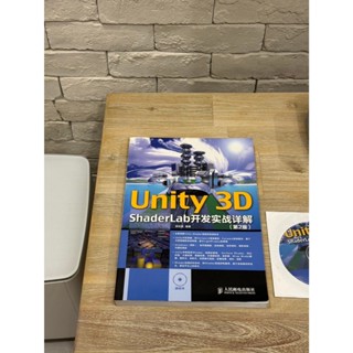 二手書_Unity 3D ShaderLab開發實戰詳解(第2版‧附光碟)（簡體書） | 蝦皮購物
