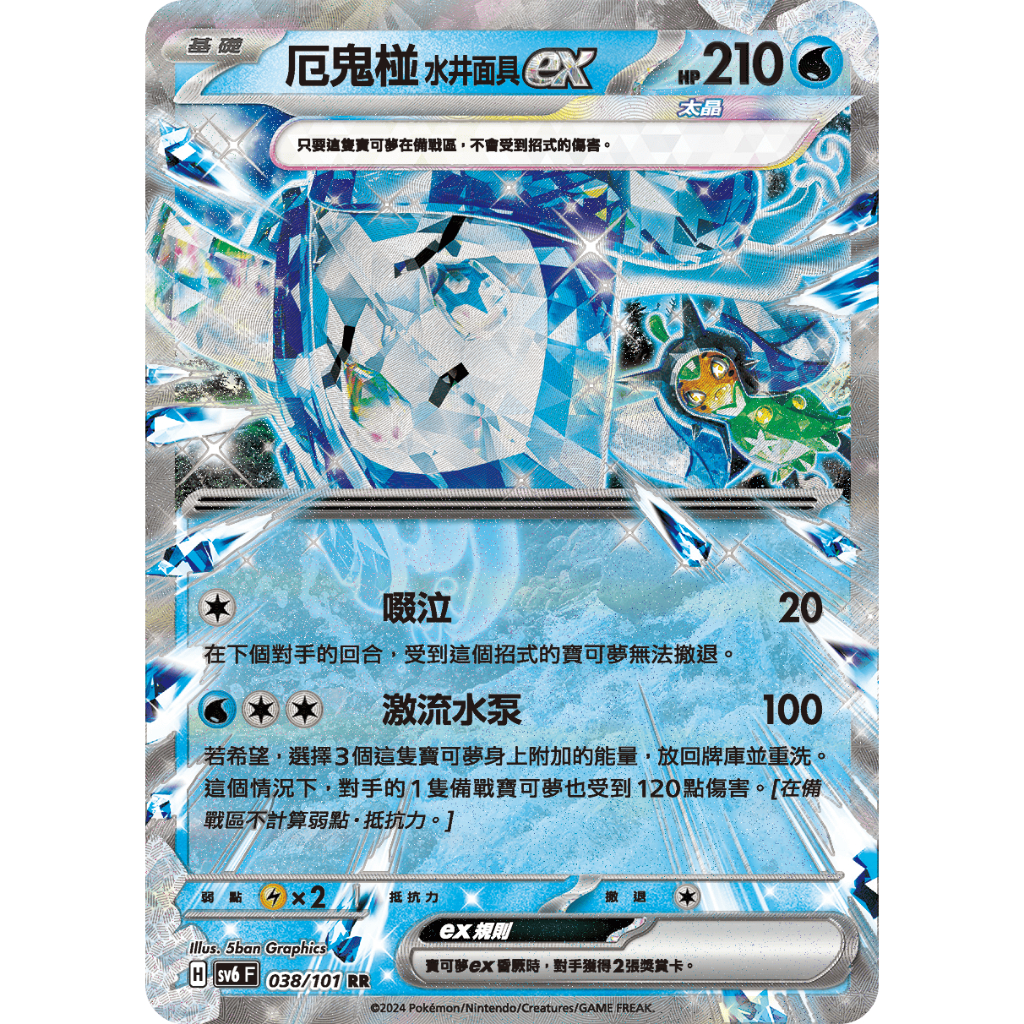 [ALG 卡牌專門] 寶可夢 PTCG 中文版 厄鬼椪 水井面具ex SV6 SV8a 版本隨機 RR 閃卡 | 蝦皮購物