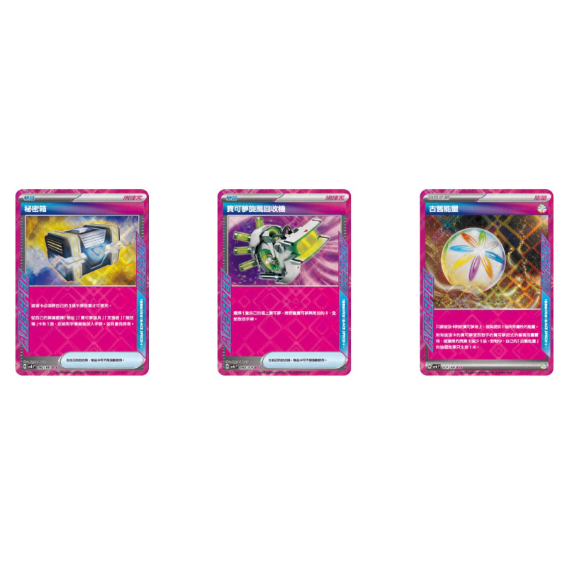 古舊能量 寶可夢卡牌 變幻假面 PTCG ACE SPEC 寶可夢旋風回收機 秘密箱 | 蝦皮購物