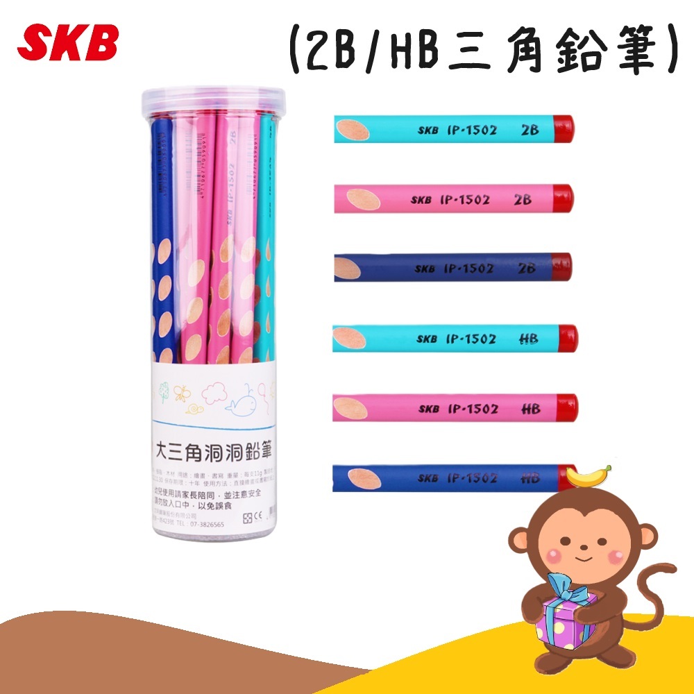 【丹尼猴購物網】SKB IP-1502 大三角洞洞鉛筆 2B / HB 練字 握得住鉛筆 學齡前 粗桿鉛筆 幼童鉛筆 | 蝦皮購物