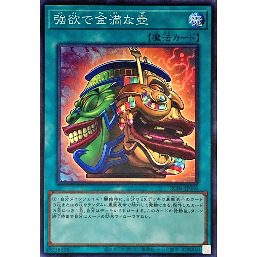 【九幽本舖】現貨 遊戲王 RC04-JP060 強欲的金滿之壺 亮面 | 蝦皮購物